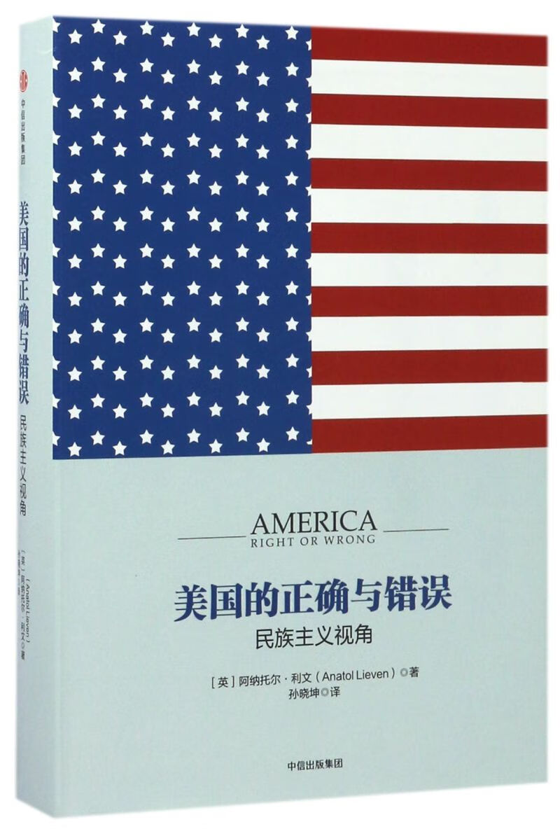 美国的正确与错误(民族主义视角)(精)