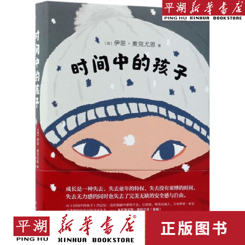 【书籍】包邮 时间中的孩子(精) 新经典图书