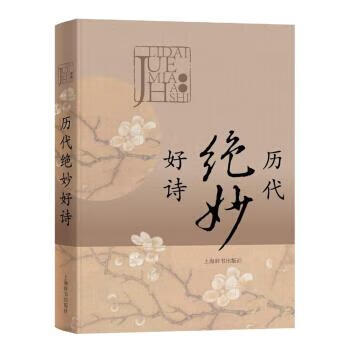 【S】历代绝妙好诗纂中心著,上海辞书出版社文学鉴赏辞典编纂中心编上海辞书出版社