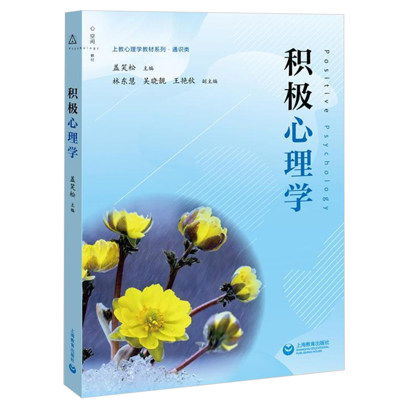 积极心理学