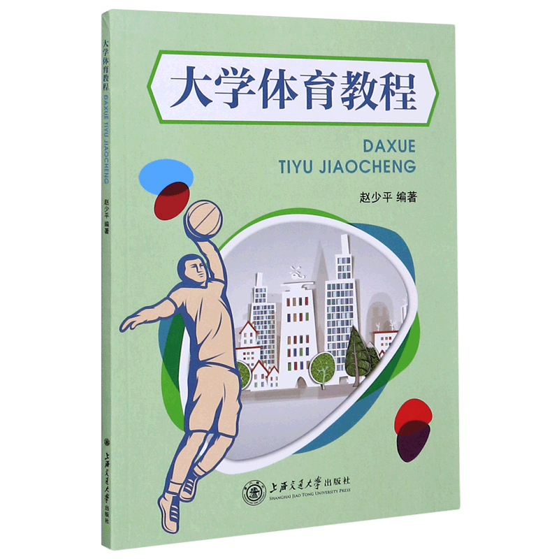 大学体育教程