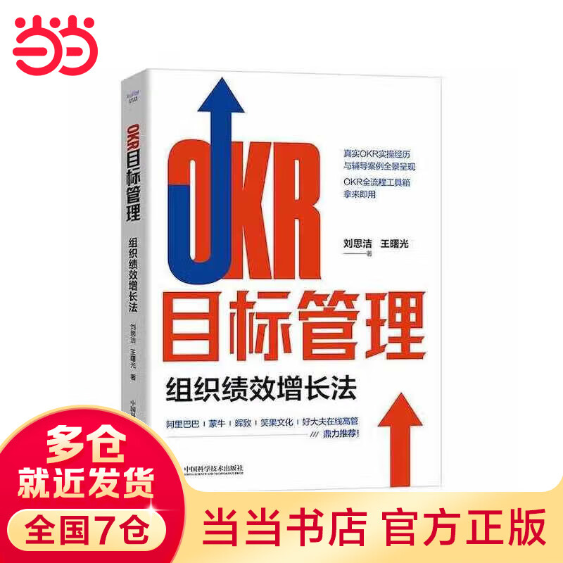 OKR目标管理：组织绩效增长法