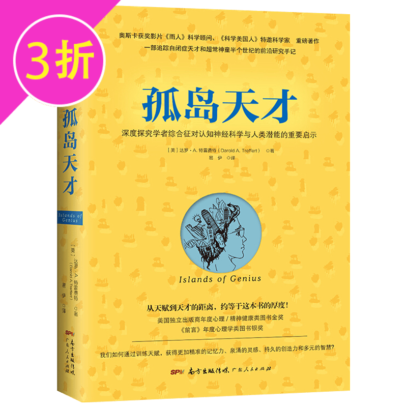 【3折】心理治疗我在精神病院当医生神经科医生有话要说图书籍 孤岛天才 定价52