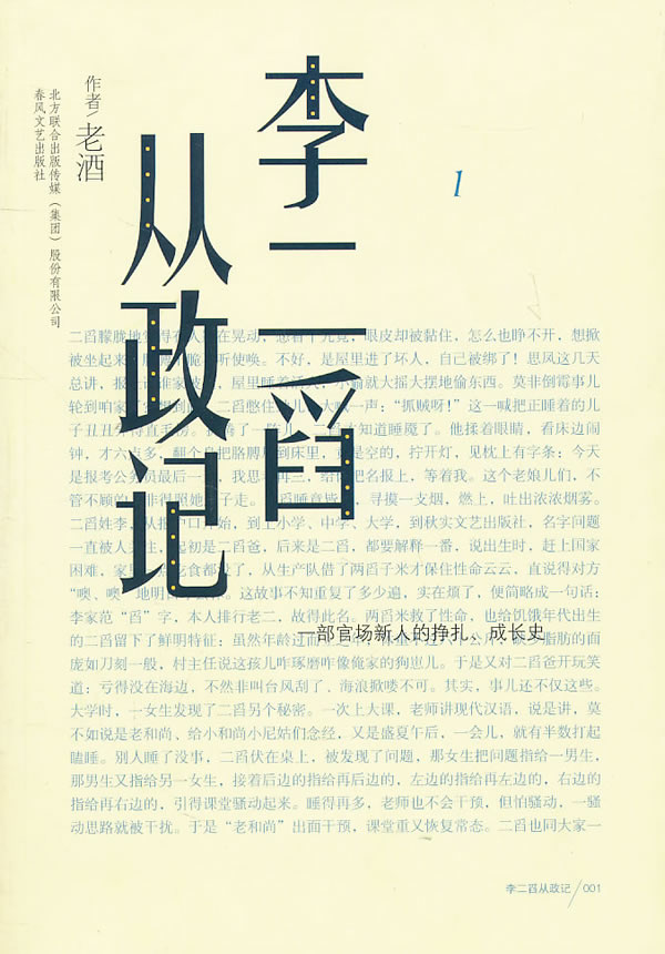 李二舀从政记 老酒