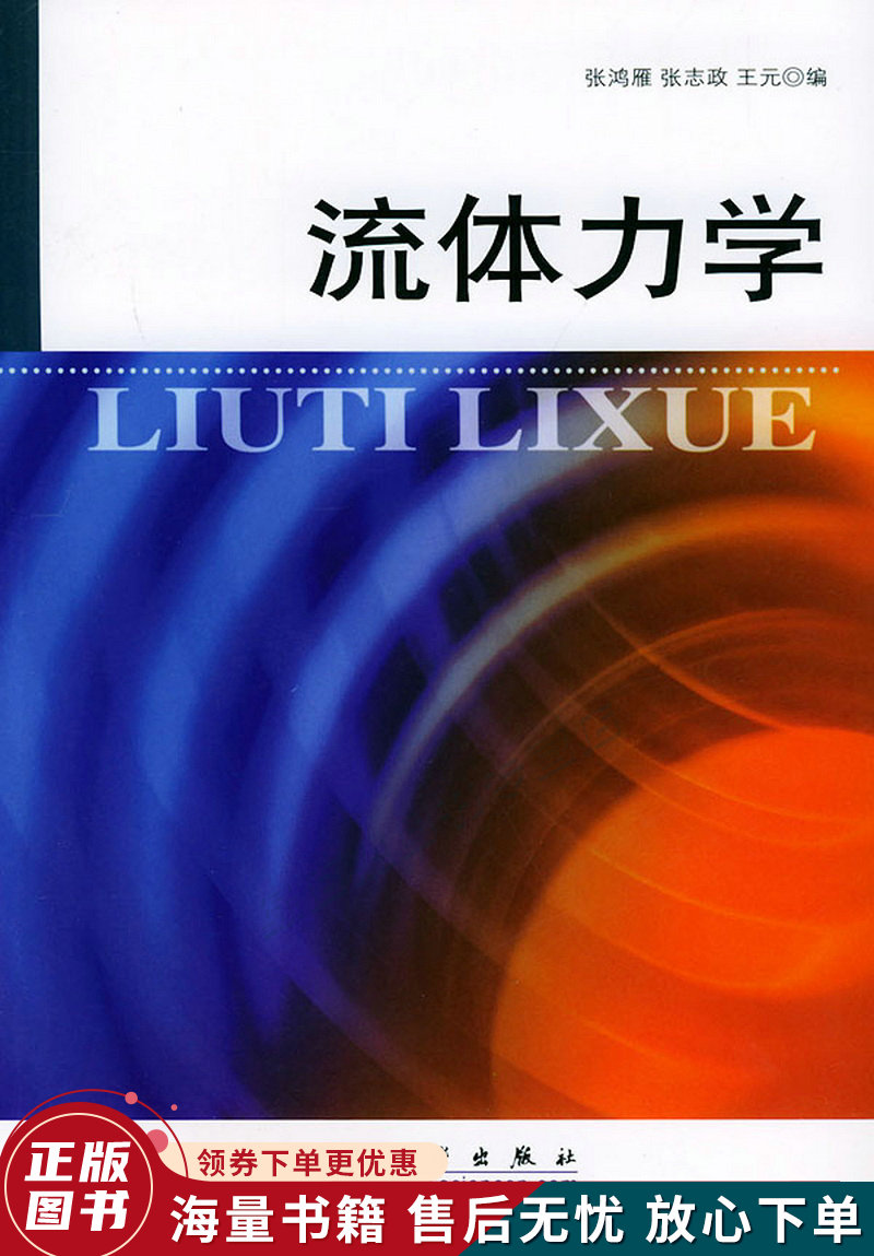 流体力学