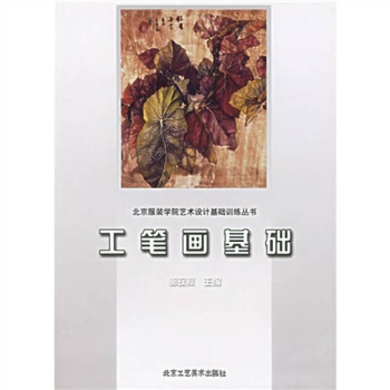 工笔画基础【好书】