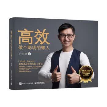 高效：做个聪明的懒人