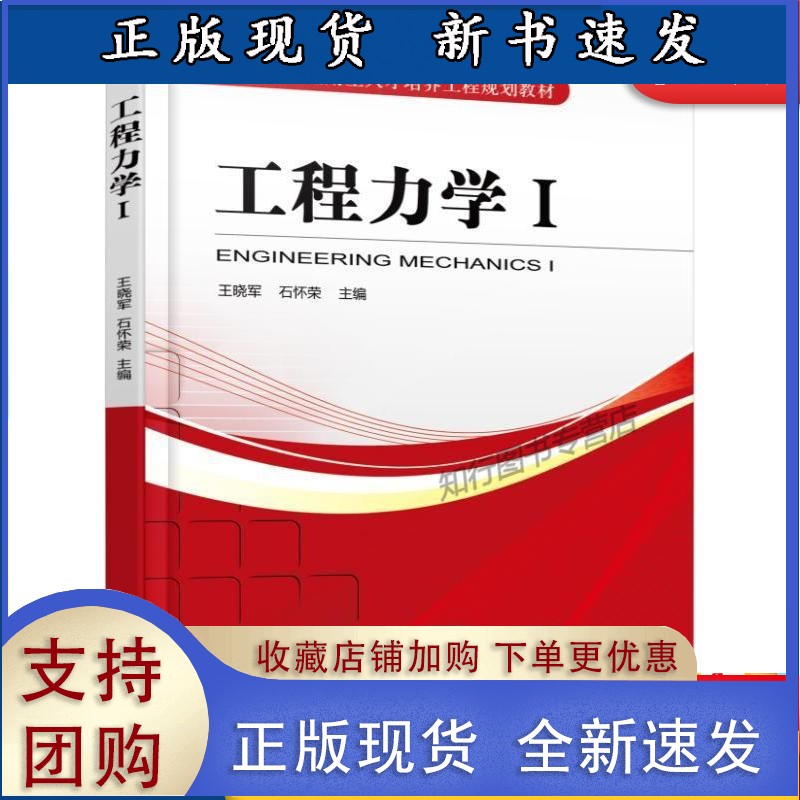 工程力学