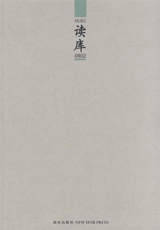 读库0902【好书，下单速发】