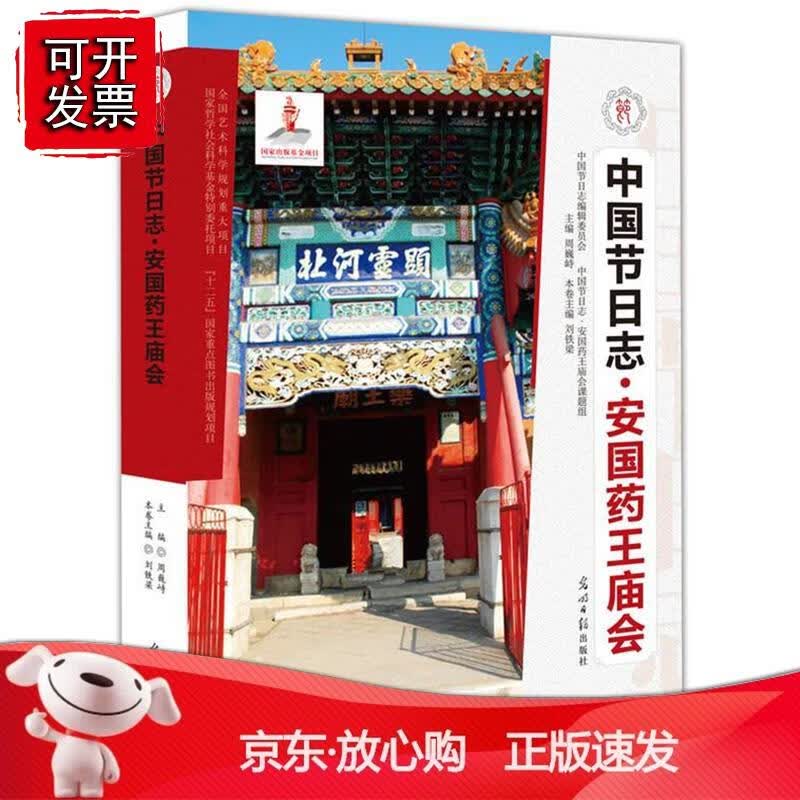 安国药王庙会