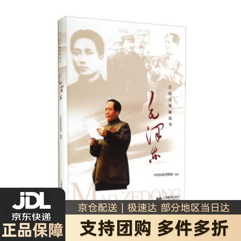 【 送货上门】毛泽东