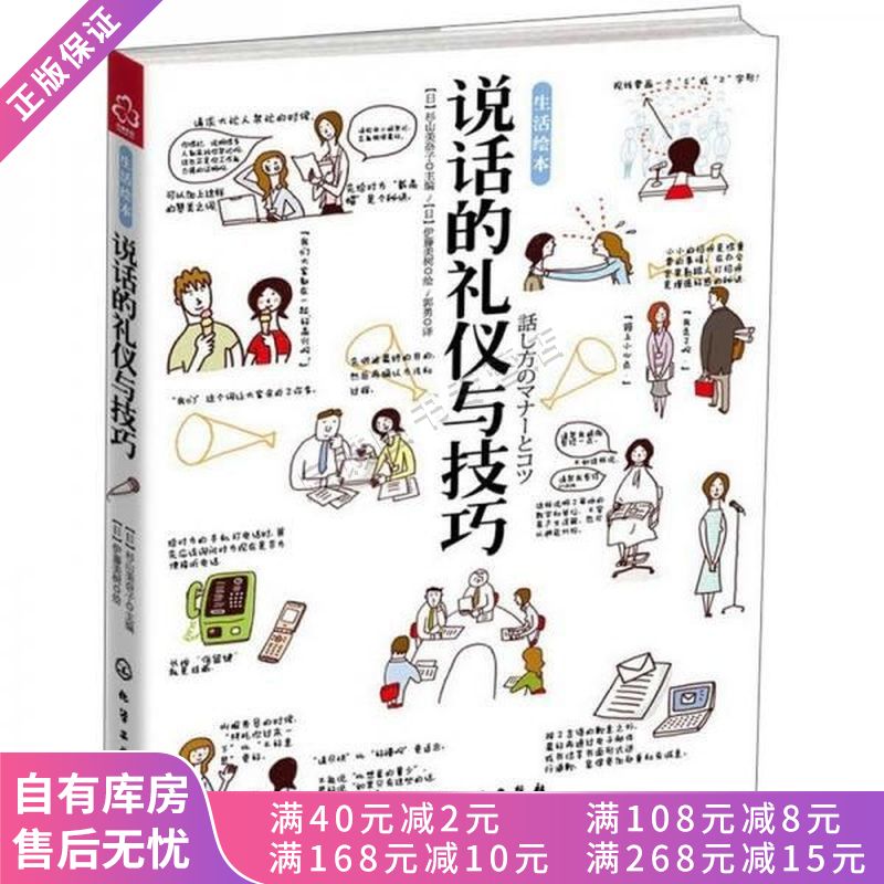 说话的礼仪与技巧生活绘本