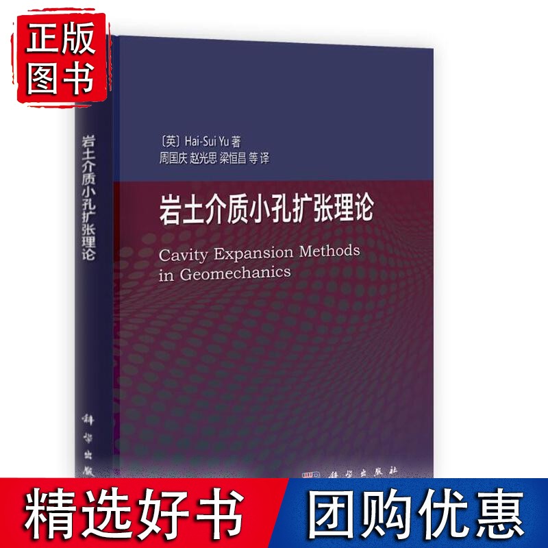岩土介质小孔扩张理论