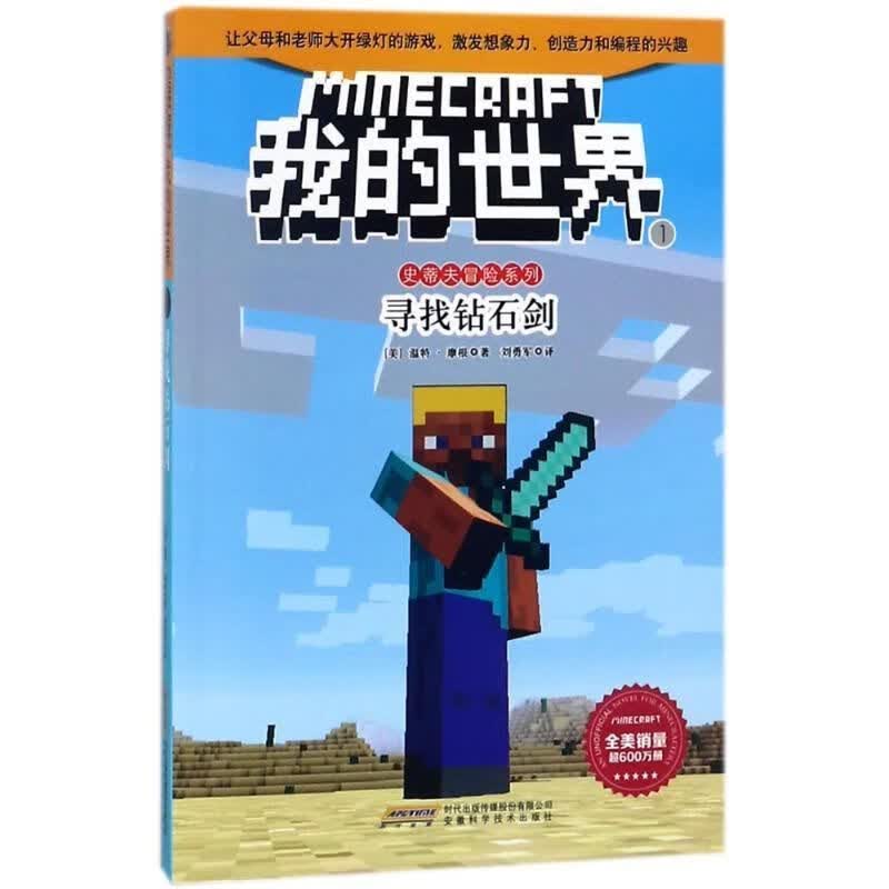我的世界1寻找钻石剑