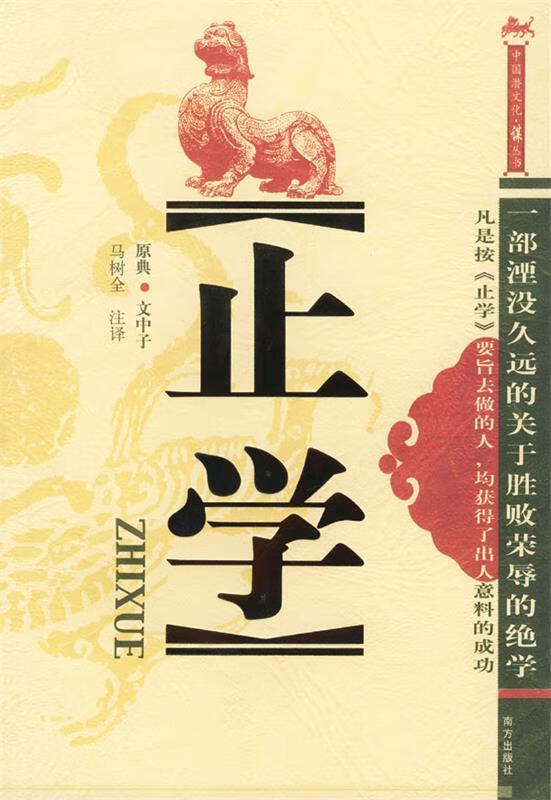 止学 文中子,马树全 著,马树全 注 南方出版社