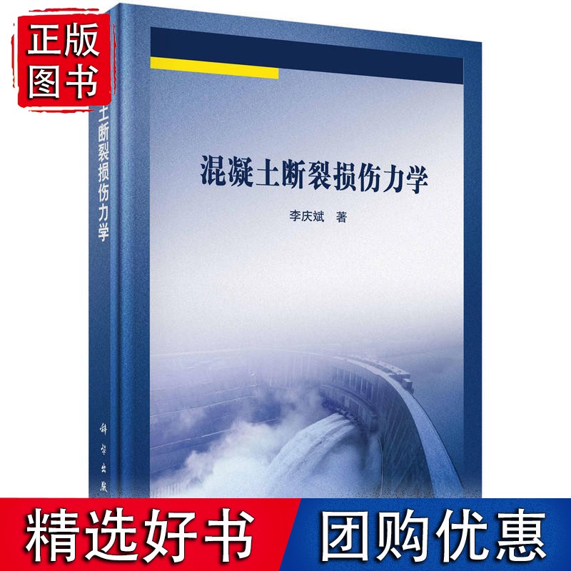混凝土断裂损伤力学