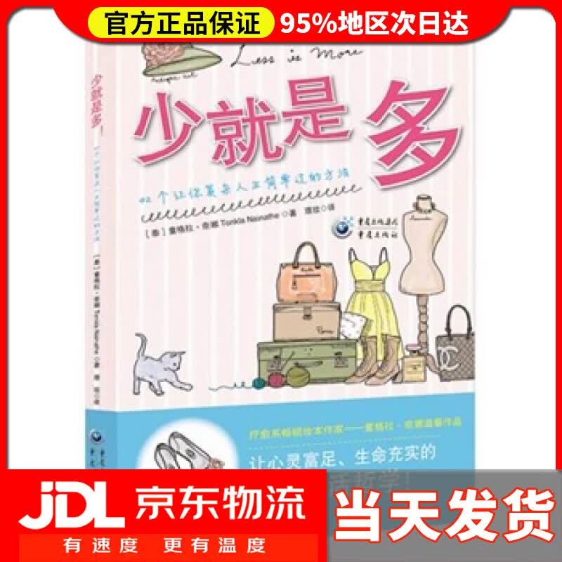 少就是多 [泰]童格拉·奈娜