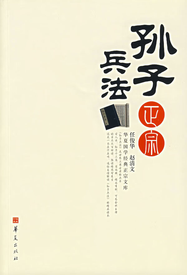 孙子兵法正宗【，放心购买】