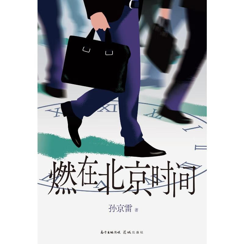 燃在北京时间