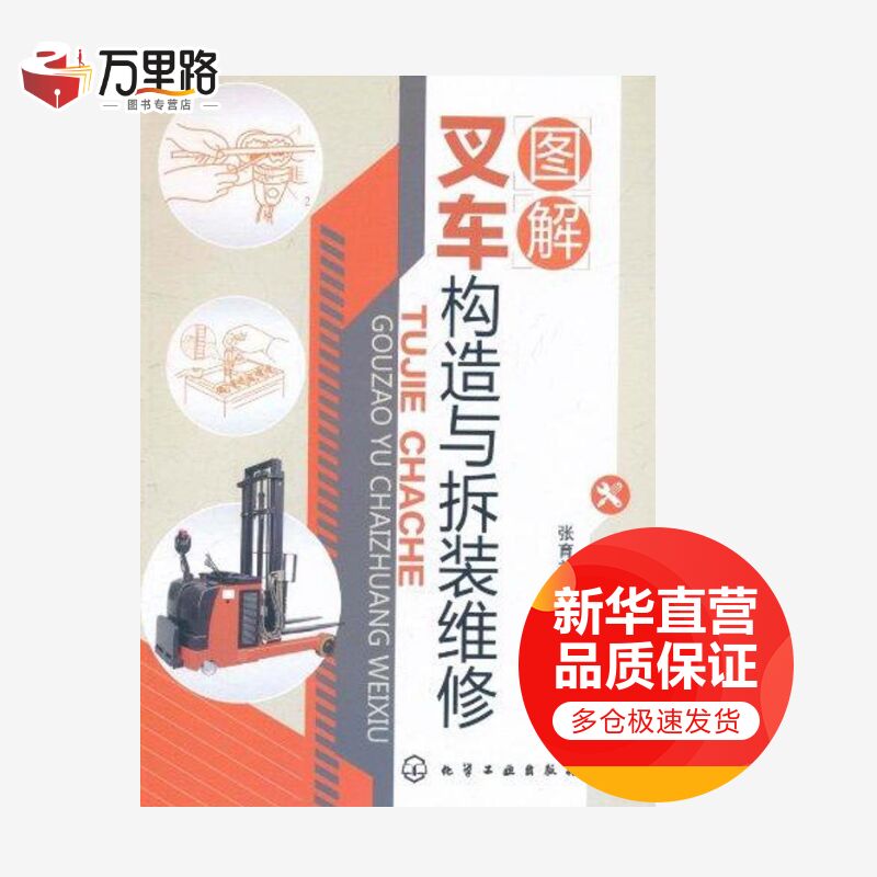 图解叉车构造与拆装维修