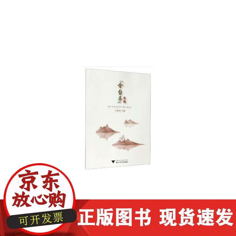 【现货】金台拳新编