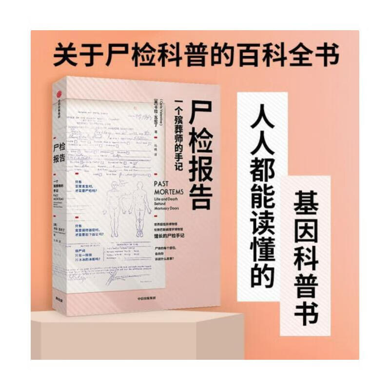 尸检报告：一个殡葬师的手记