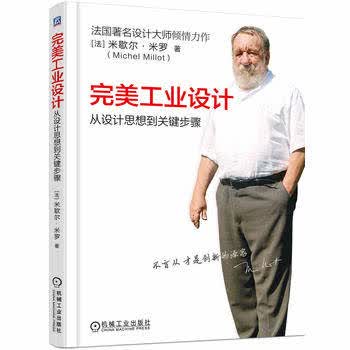完美工业设计——从设计思想到关键步骤