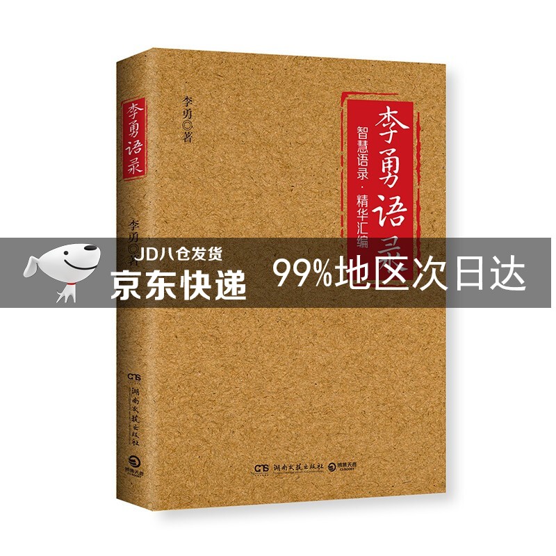 李勇语录