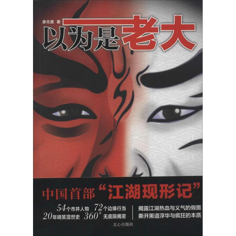 以为是老大