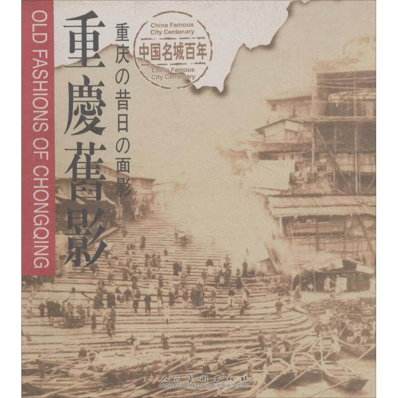 重庆旧影