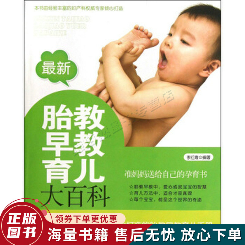 胎教早教育儿大百科