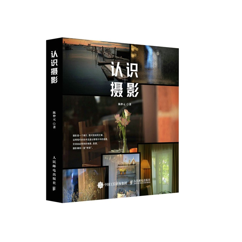 认识摄影（摄影客出品）