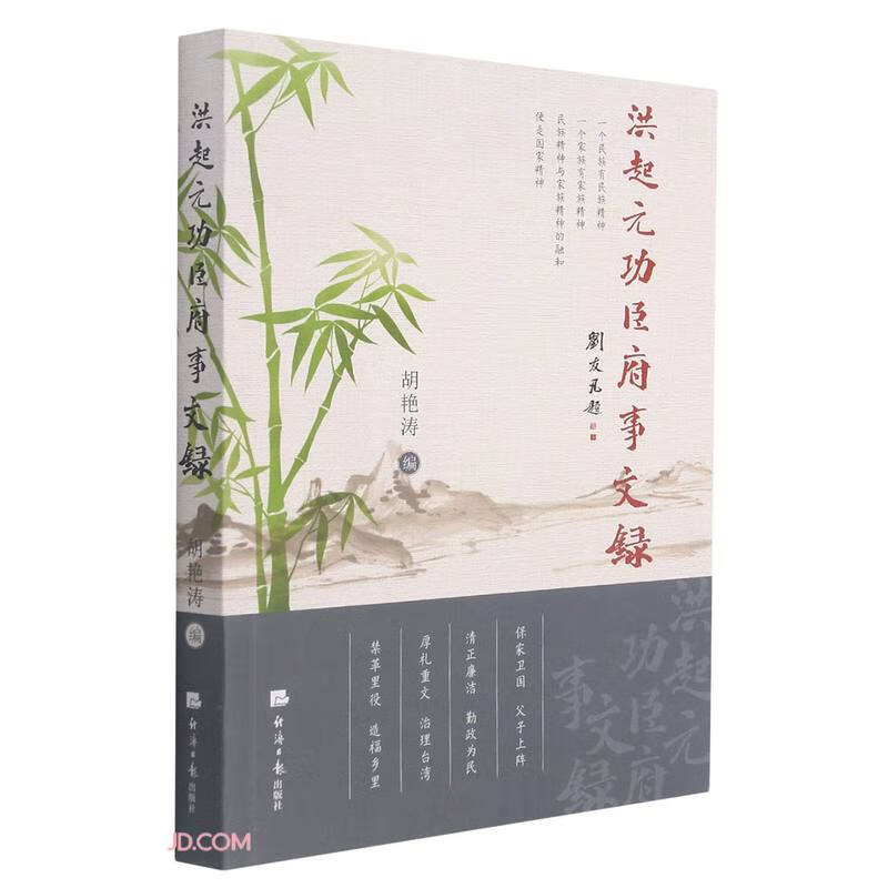 洪起元功臣府事文录
