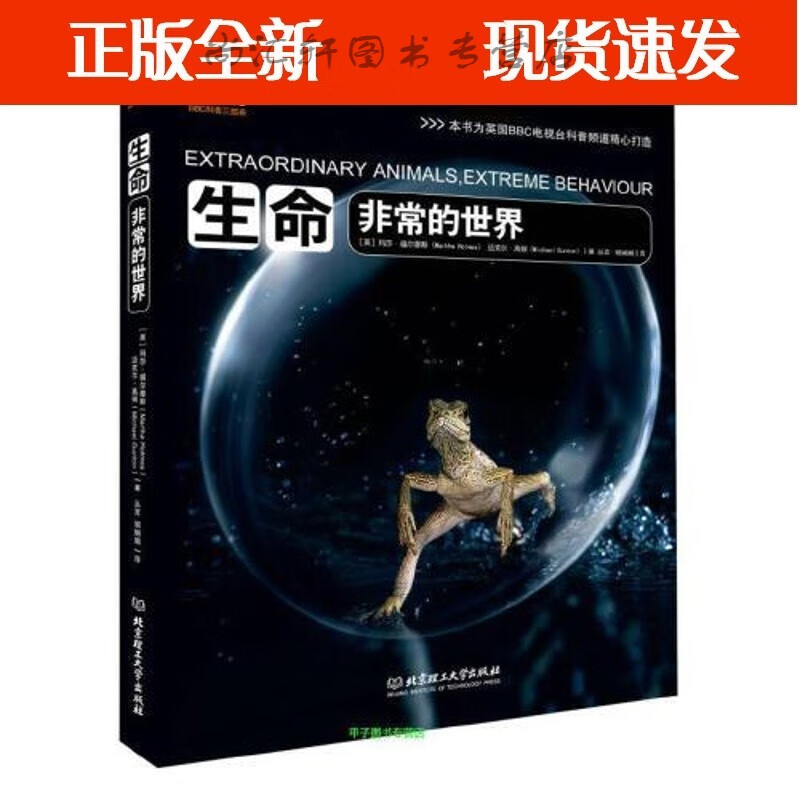 促销 C科普三部曲--生命：非常的世界 玛莎 福尔摩斯 迈克尔 高顿