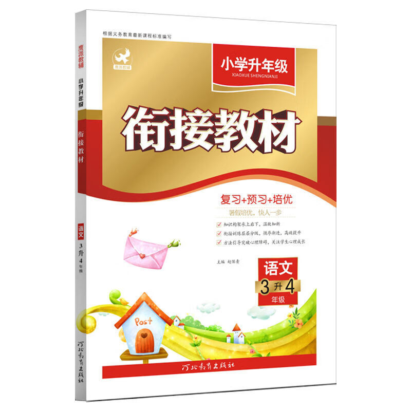 正规欣鹰小学升年级衔接教材3升4年级语文数学英语三年级升四年级 语文 3升4