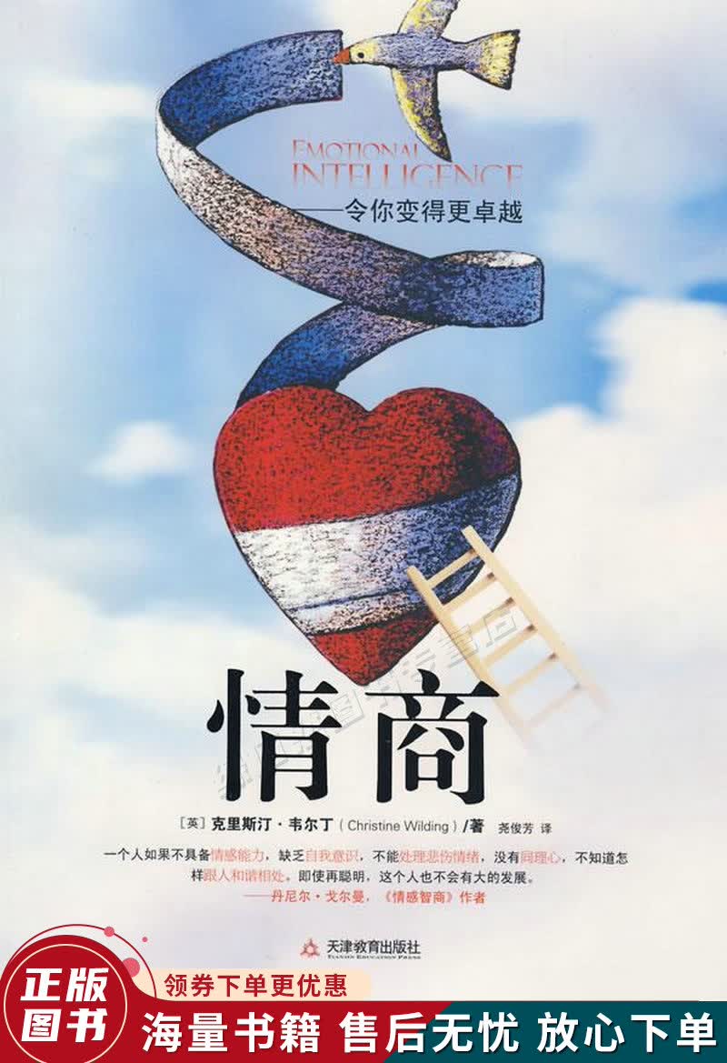 情商