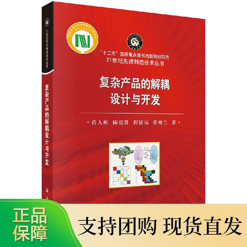 复杂产品的解耦设计与开发
