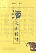 酒文化问答【，放心购买】