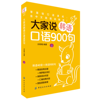 大家说韩语口语900句