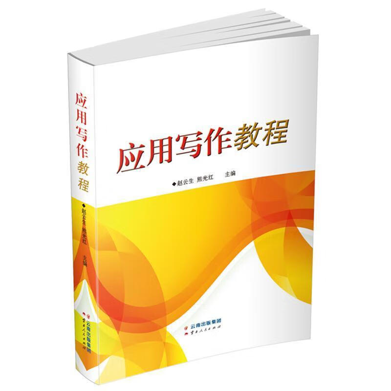 应用写作教程 【书】