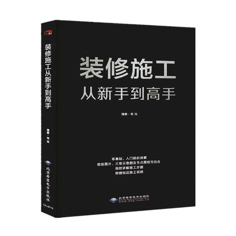 包邮：装修施工从新手到高手家居 图书