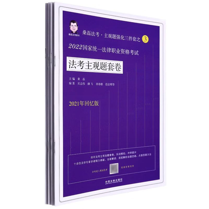 2022国家统一法律职业资格考试法考主观题套卷(回
