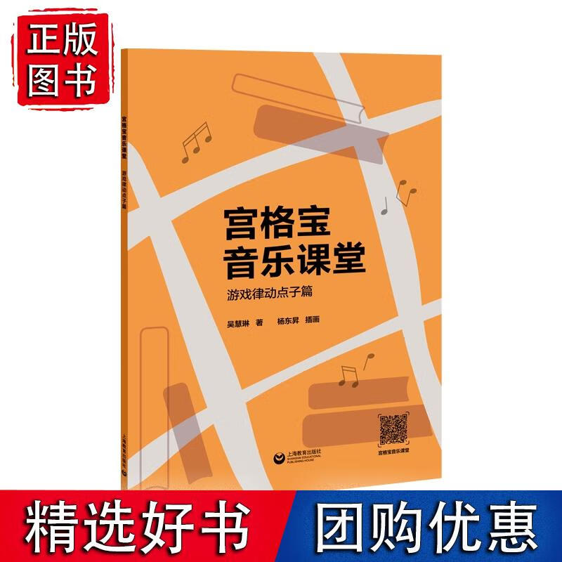 宫格宝音乐课堂：游戏律动点子篇