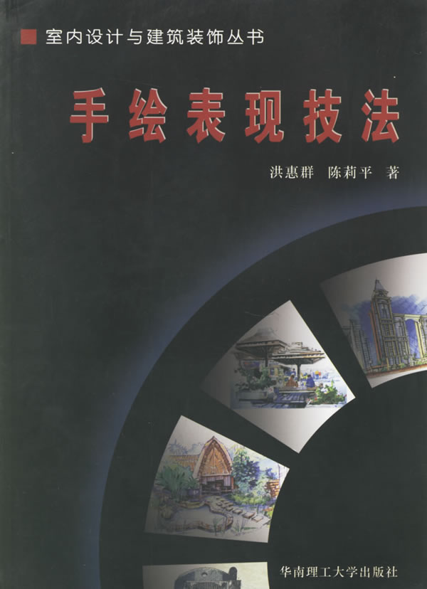 手绘表现技法