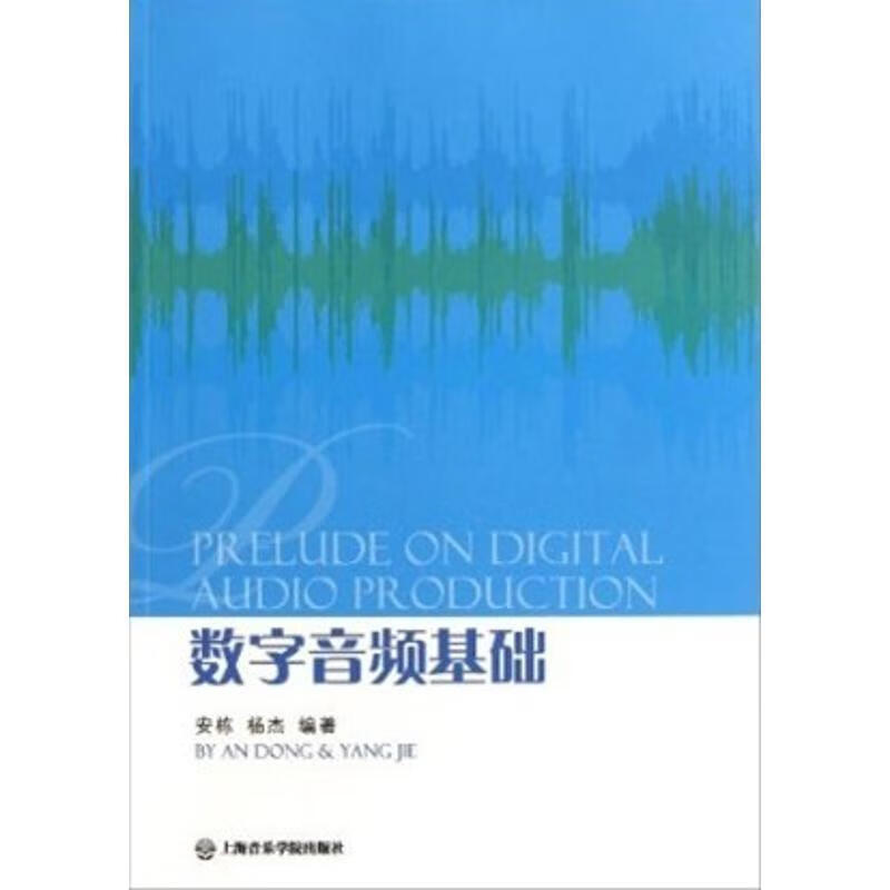 数字音频基础