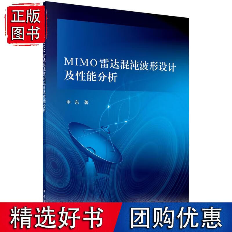 MIMO雷达混沌波形设计及性能分析