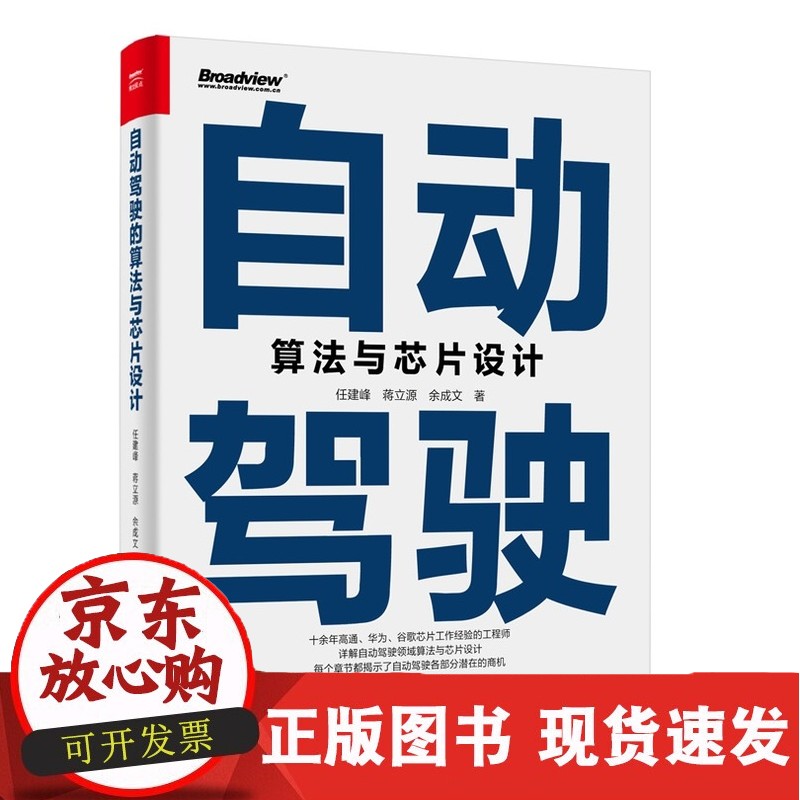 自动驾驶算法与芯片设计