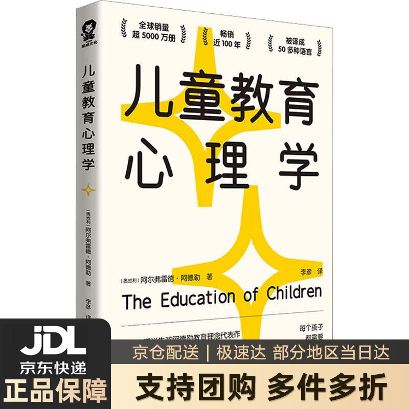 【 送货上门】儿童教育心理学