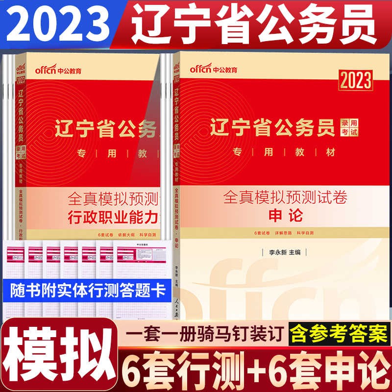 陕西公务员省考真题2023年陕西省公务员考试历年真题试卷全套2本 申论行真题试题 陕西省考真题中公