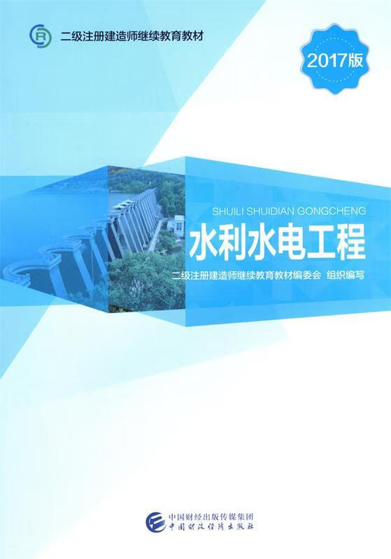 水利水电工程